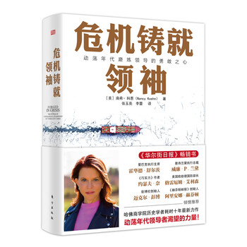 危机铸就领袖