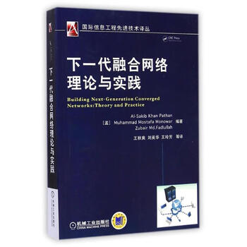 下一代融合网络理论与实践
