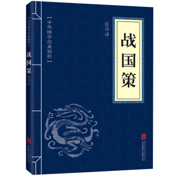 中华国学经典精粹：战国策