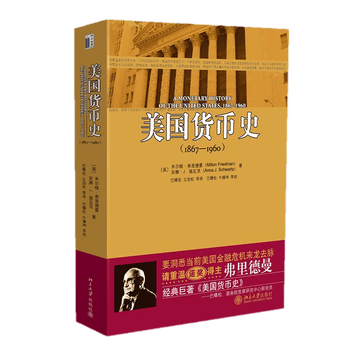 美国货币史（1867-1960）