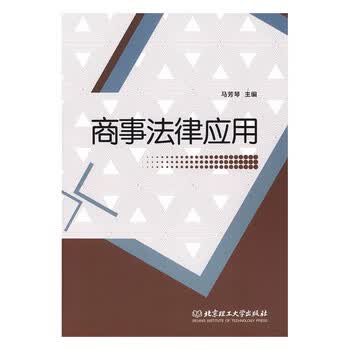 商事法律应用\图书\法律\商法