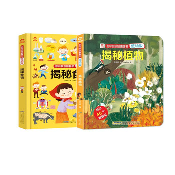 揭秘食物+揭秘植物共2册