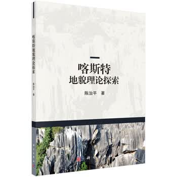 喀斯特地貌理论探索
