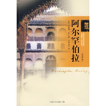 阿尔罕伯拉【正版图书】