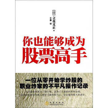 你也能够成为股票高手
