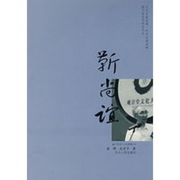 靳尚谊【正版图书】