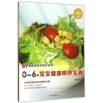 0-6岁宝宝健康喂养宝典