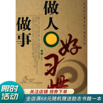 做人做事好习惯