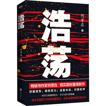 浩荡 2019中国好书
