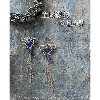 金属线的艺想饰界 金属线为开始 共分成花园系列 装饰品DIY制作生活风格 港台图书现货