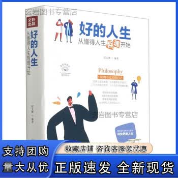 n好的人生:从懂得人生哲理开始