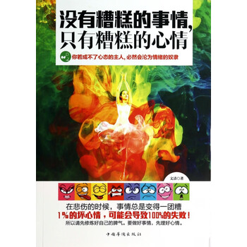 没有糟糕的事情只有糟糕的心情