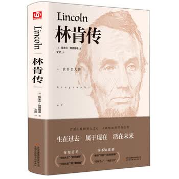 林肯传（精装版 附赠书签）