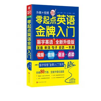 零起点英语金牌入门