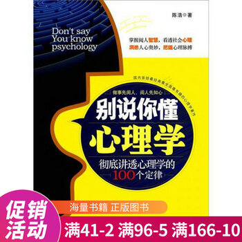 别说你懂心理学