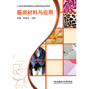 服装材料与应用