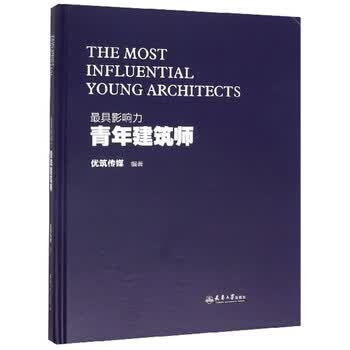  ~具影响力青年建筑师9787561865019