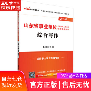 【正版图书】综合写作 李永新 山东人民出版社