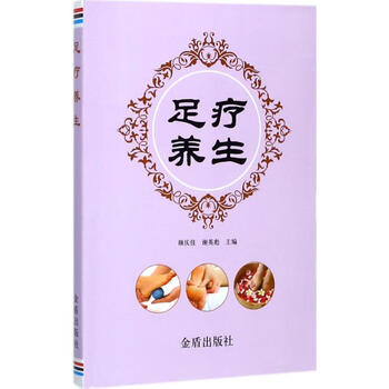 足疗养生