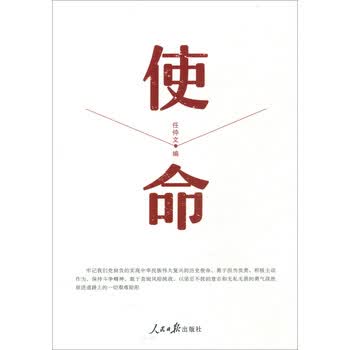 使命