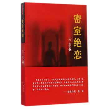 密室绝恋