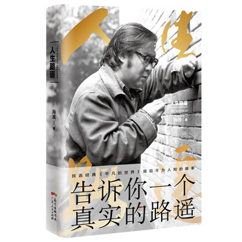 人生路遥：民选经典《平凡的世界》背后不为人知的故事，告诉你一个真实的路遥