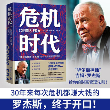危机时代