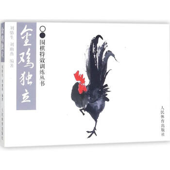 金鸡独立