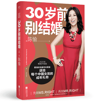 30岁前别结婚
