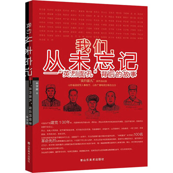 我们,从未忘记——