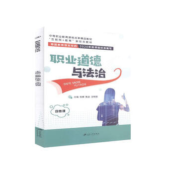 职业道德与