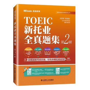 新托业全真题集:第2辑（全2册）者_郭佳佳责_任宇涛_郭佳佳大连理工大学出版社97875685292