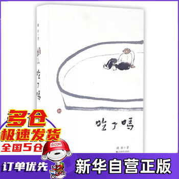 吃了吗(精)