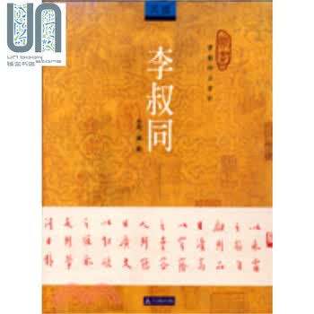 李叔同 台版原版 崔卫 石头出版