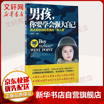 男孩,你要学会强大自己