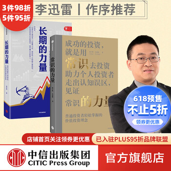 包邮 长期的力量+常识的力量(套装2册)梁宇峰等著 中信出版社图书