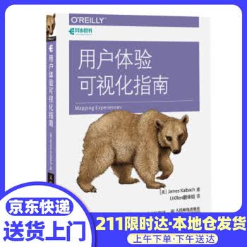 用户体验可视化指南(异步图书出品)
