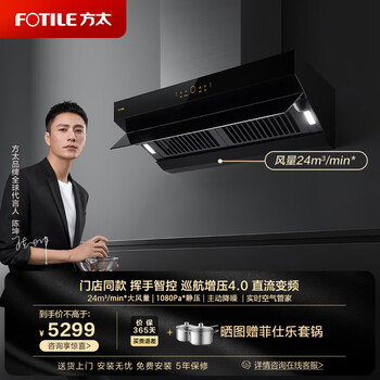 方太（FOTILE）【门店同款】方太集成烹饪中心集成单烟机24大吸力直流变频油烟机智控烟机顶侧双吸挥手智控Z7T【图片 价格 品牌 报价】-京东