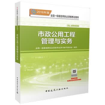 市政公用工程管理与实务