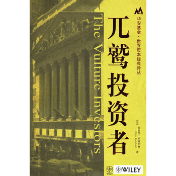 兀鹫投资者【正版图书】