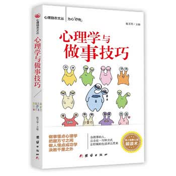 心理学与做事技巧