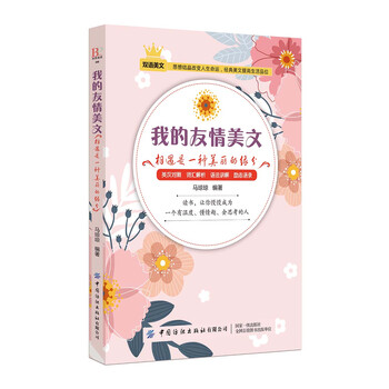 我的友情美文：相遇是一种美丽的缘分