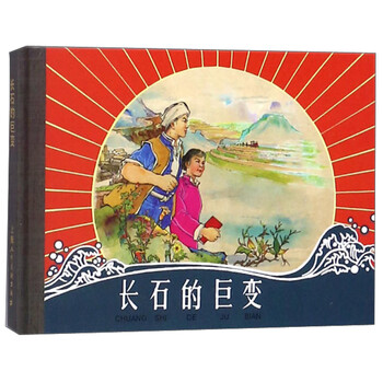 长石的巨变(精)