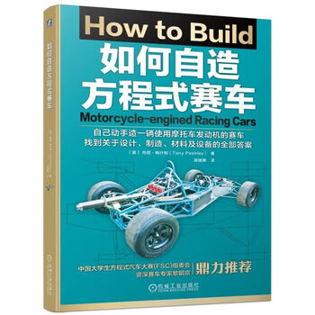如何自造方程式赛车