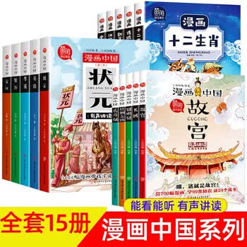 漫画中国第一二三辑季套装挑选 故宫长城丝绸之路兵马俑6-12岁小学生一二三四五年级课外书蔡志忠古典名著史记漫画故事 漫画中国第1-3辑全15册