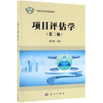 项目评估学