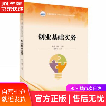 【正版图书】创业基础实务 陈莹,柯婷 华中科技大学出版社 9787568077620