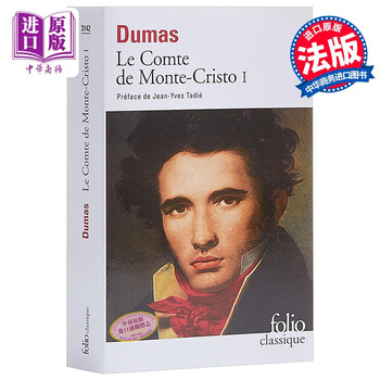 【法国法文版】大仲马 基督山伯爵1 法文原版 Folio Classique 法文文学