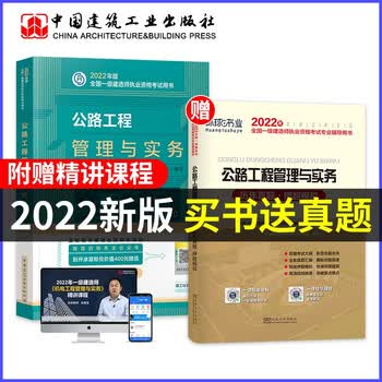 一建教材2022 一级建造师2022教材 公路实务教材+历年真题冲刺卷习题库2本 官方正版2022年全国一级建造师考试用书 赠视频网课精讲班 可搭环球网校讲义