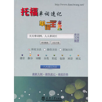 托福单词速记-单词王 外语学习 书籍
